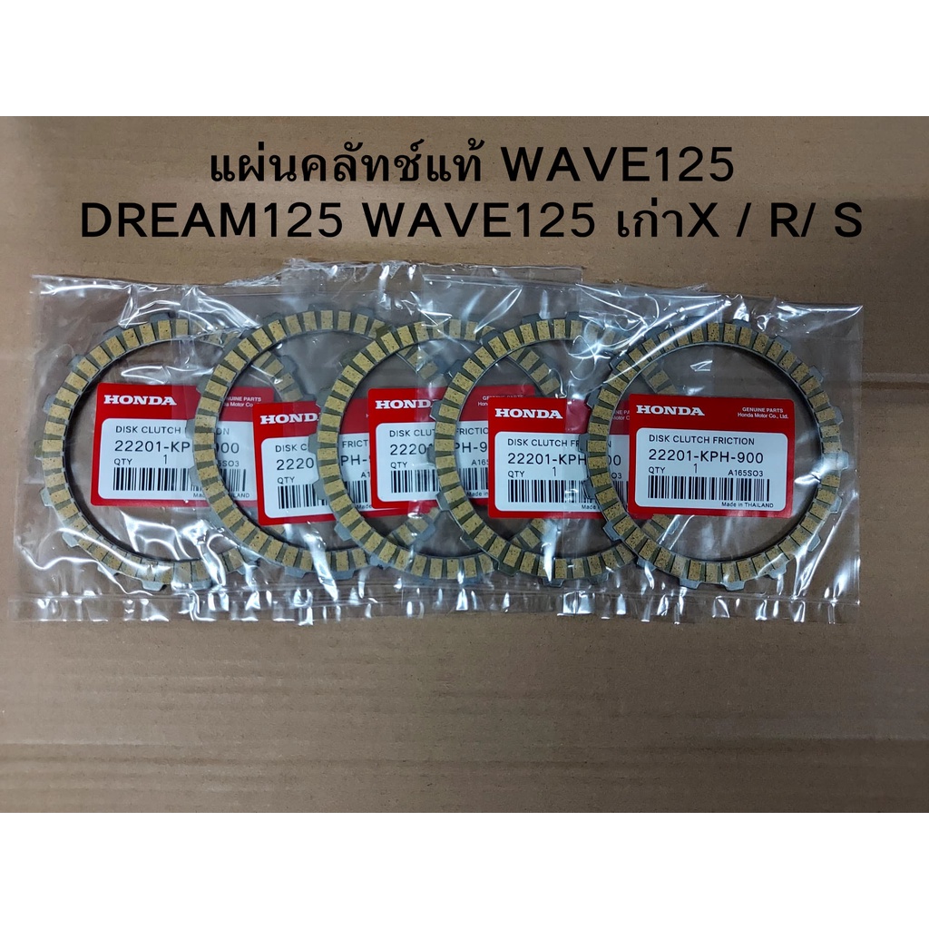 (WAVE125/DREAM125/SPARK135)แผ่นครัชเดิม แผ่นครัชอย่างดี(ราคาต่อ1แผ่น ...