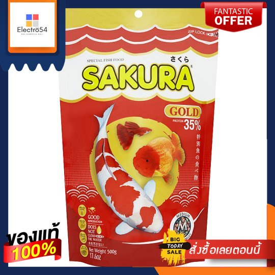 ซากุระอาหารปลาเม็ดกลาง 500ก.SAKURA FISH FOOD [MIDDLE] 500g. | Shopee ...