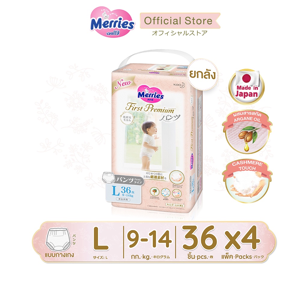 [ยกลัง] เมอร์รี่ส์เฟิสต์พรีเมียม ชนิดกางเกง ไซส์ L36 x 4 แพ็ค Merries ...