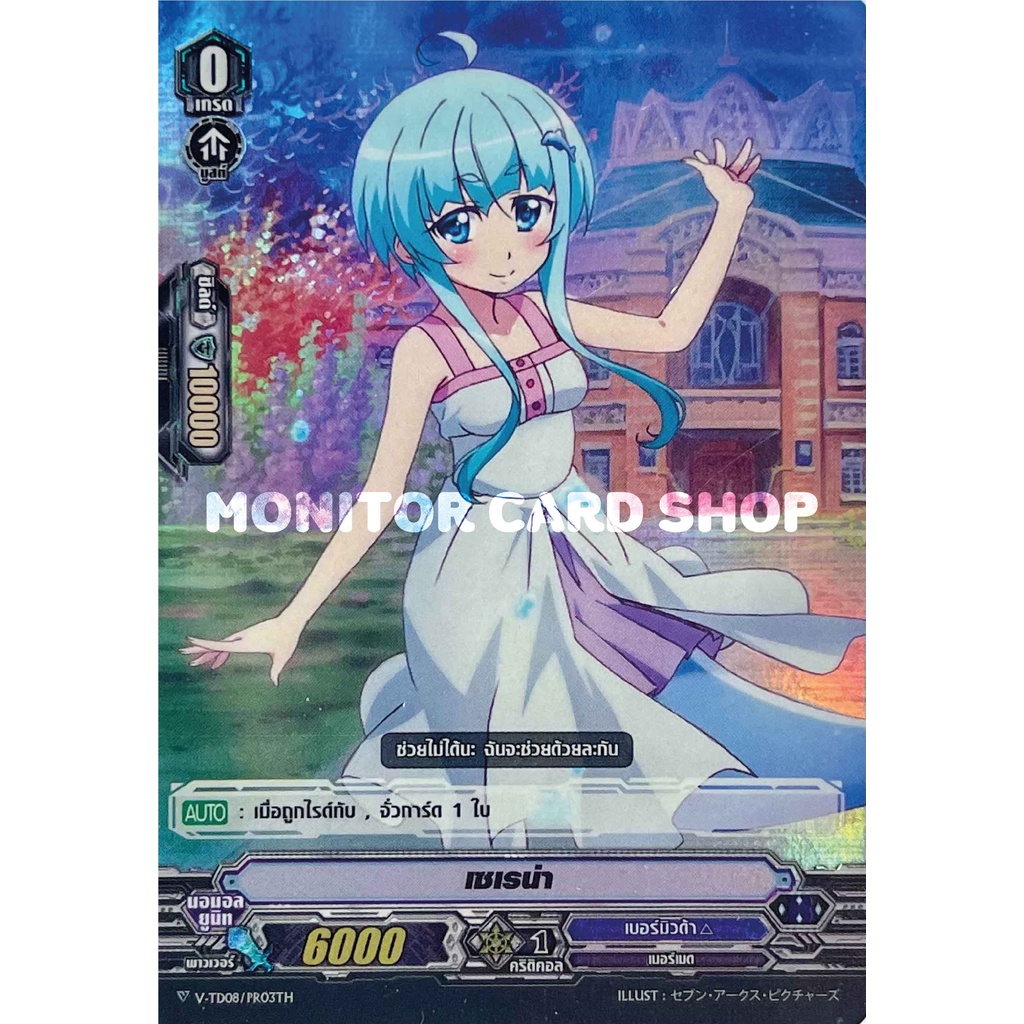 การ์ดแวนการ์ดวี - ชุด V Trail Deck 08 : Melody เบอร์บิวด้า พร้อมเล่น (V-TD08) 1 กล่อง | Shopee ...