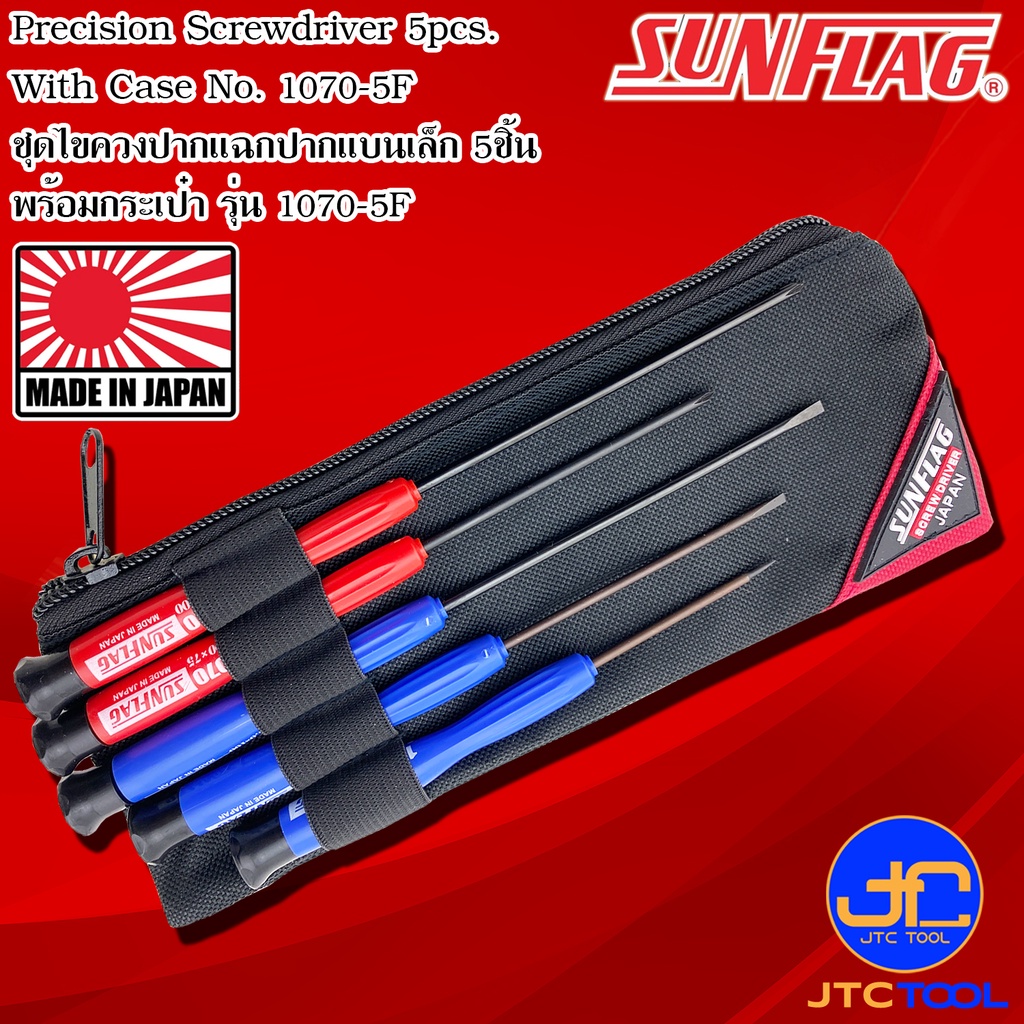 Sunflag ชุดไขควงปากแฉกปากแบนเล็ก 5 ชิ้น รุ่น 1070-5F - Precision Driver No.1070-5F | Shopee Thailand