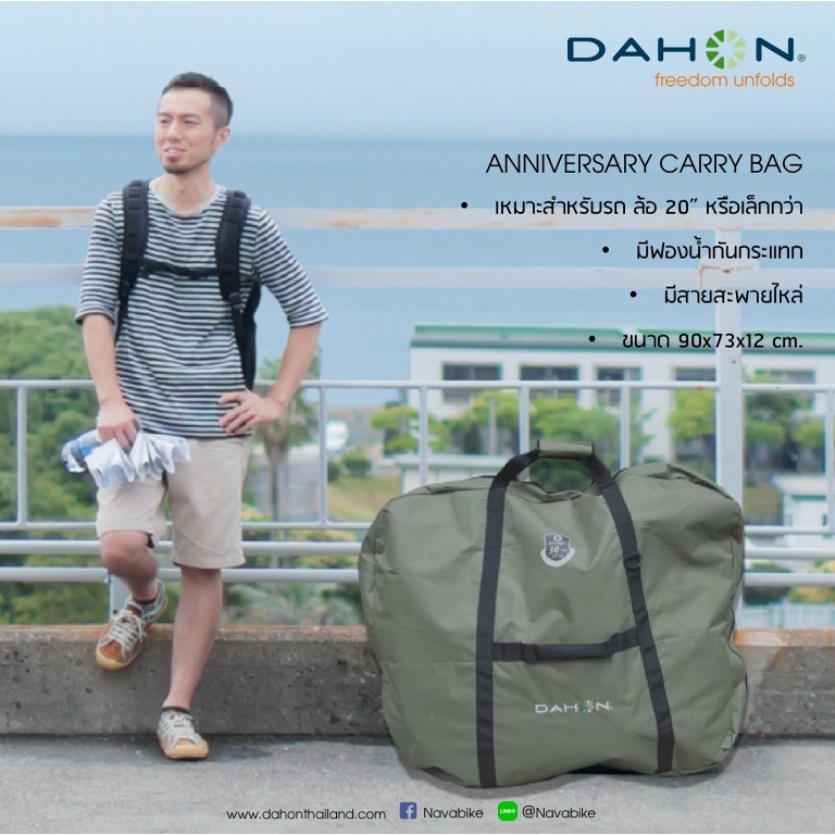 *ผ่อนได้ คอยน์คืน* DAHON Anniversary Carry Bag กระเป๋าใส่จักรยานพับ ...