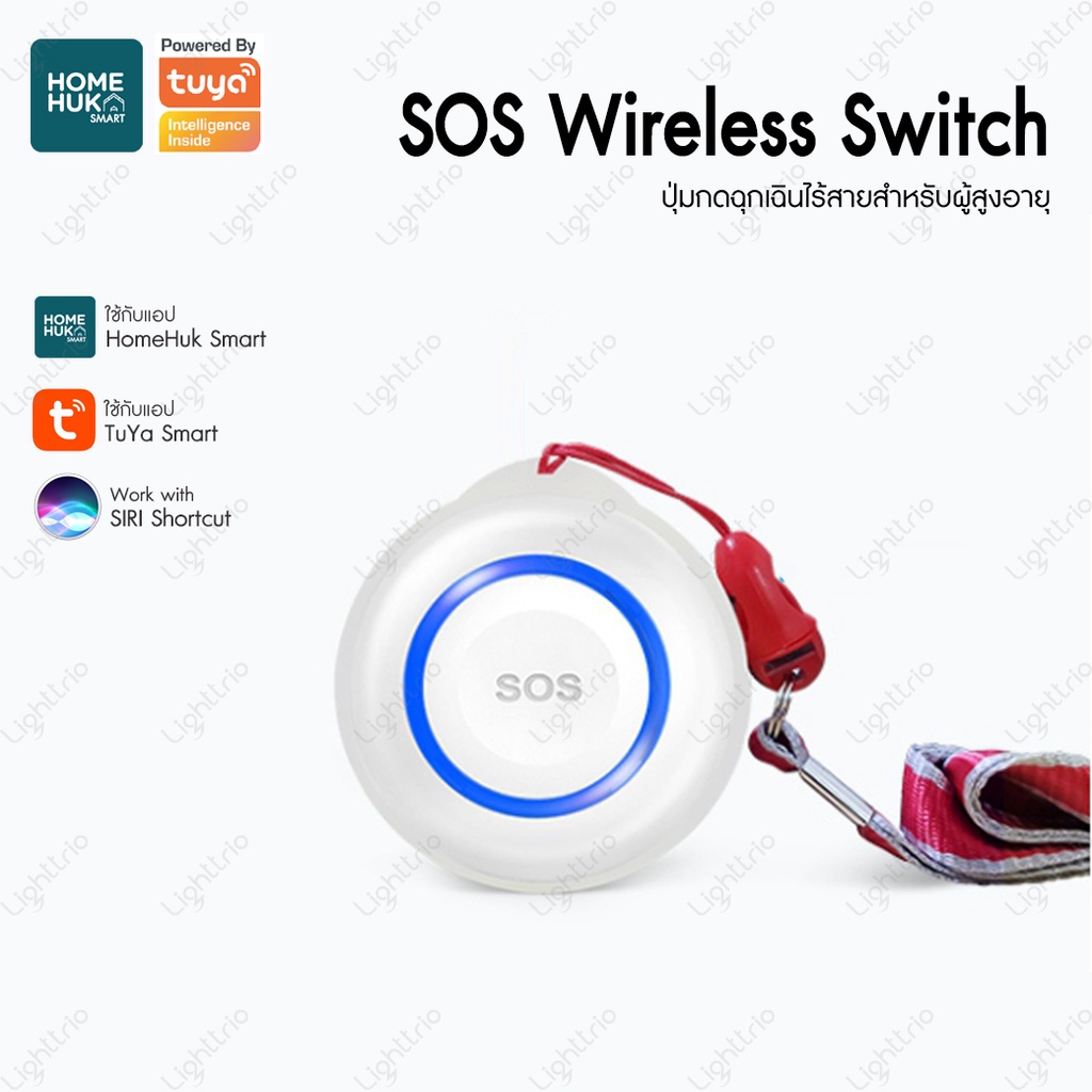 Lighttrio SOS Wireless Switch ( สัญญาณเตือนและไซเรนไร้สายอัจฉริยะ ...