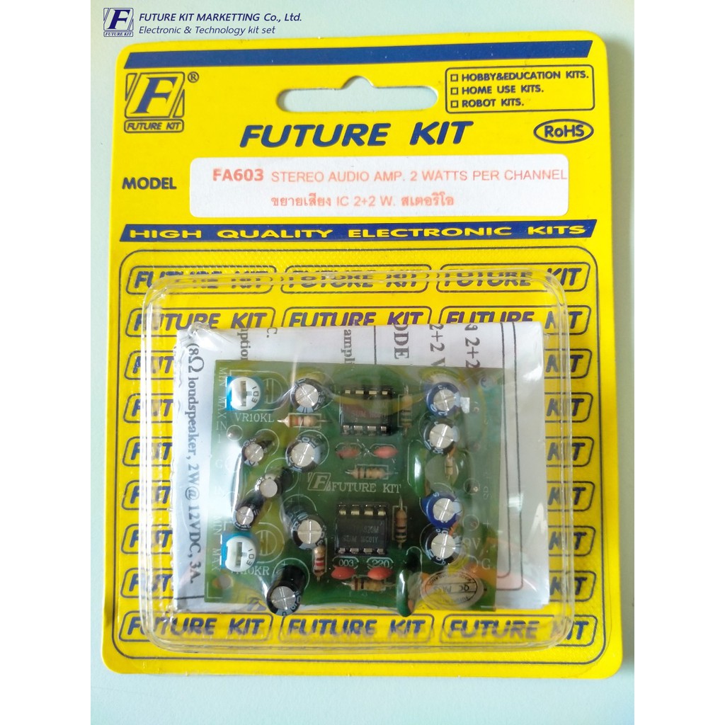 FutureKit FK603 ขยายเสียง IC 2+2W สเตอริโอ | Shopee Thailand