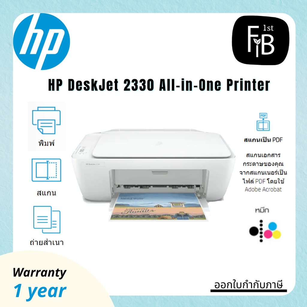 HP DeskJet 2330 All-in-One Printer รับประกันศูนย์ HP 1 ปี (ตัวแทน ...