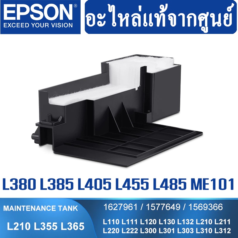 Epson ฟองน้ำซับหมึกแท้ TRAY POROUS PAD ASSY 1627961 L110/L210/L220/L300 ...