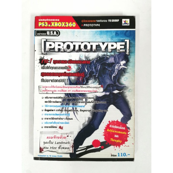 บทสรุปเกมส์ หนังสือเกมส์ คู่มือเกมส์ สูตรเกมส์ เฉลยเกมส์ prototype ...