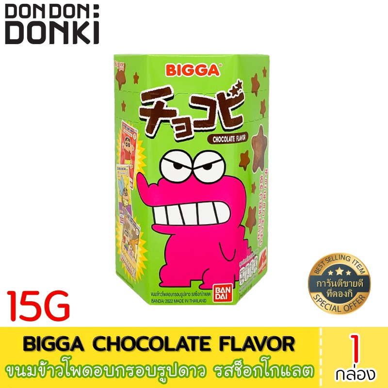 BIGGA CHOCOLATE FLAVOR / ขนมข้าวโพดอบกรอบรูปดาว รสช็อกโกแลต | Shopee ...