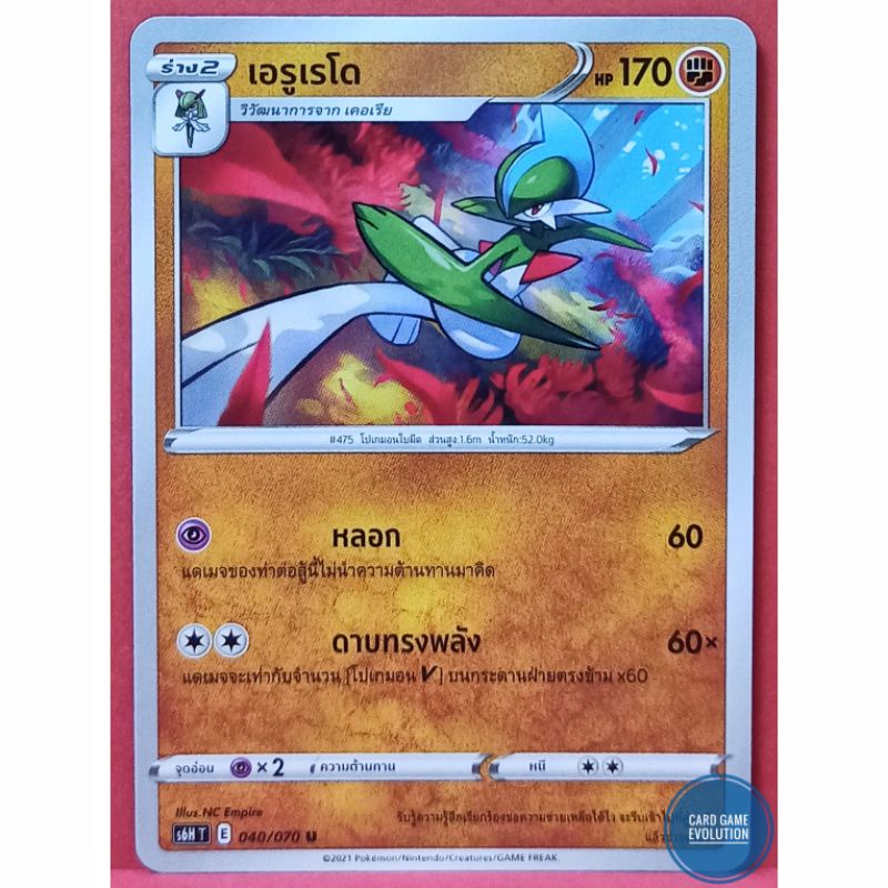 [ของแท้] เอรูเรโด U 040/070 การ์ดโปเกมอนภาษาไทย [Pokémon Trading Card Game] | Shopee Thailand
