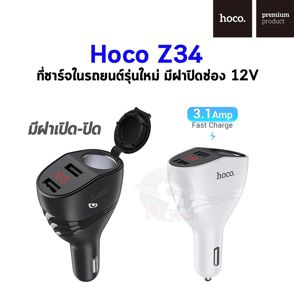 Hoco Z34 หัวชาร์จรถ 2Port 3.1A มีหน้าจอ LED และช่องเสียบที่จุดบุหรี่ ...