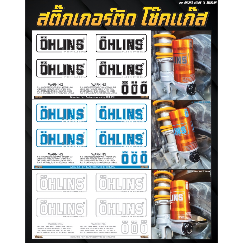 สติ๊กเกอร์ติด โช๊คแก๊ส OHLINS MADE IN SWEDEN / Motorcycle Sticker shock ...