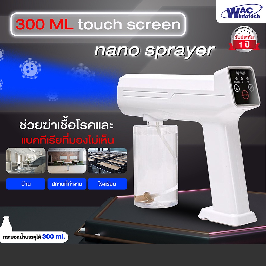 300ML Touch Screen Nano Sprayer : ปืนฉีดพ่นแอลกอฮอล์ แบบไร้สาย ปืนฉีด ...