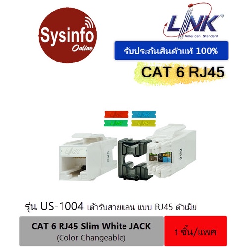 เต้ารับสายแลนตัวเมีย เปลี่ยนสีโลโก้ได้ ยี่ห้อ LINK US-1006A CAT 6 RJ45 ...