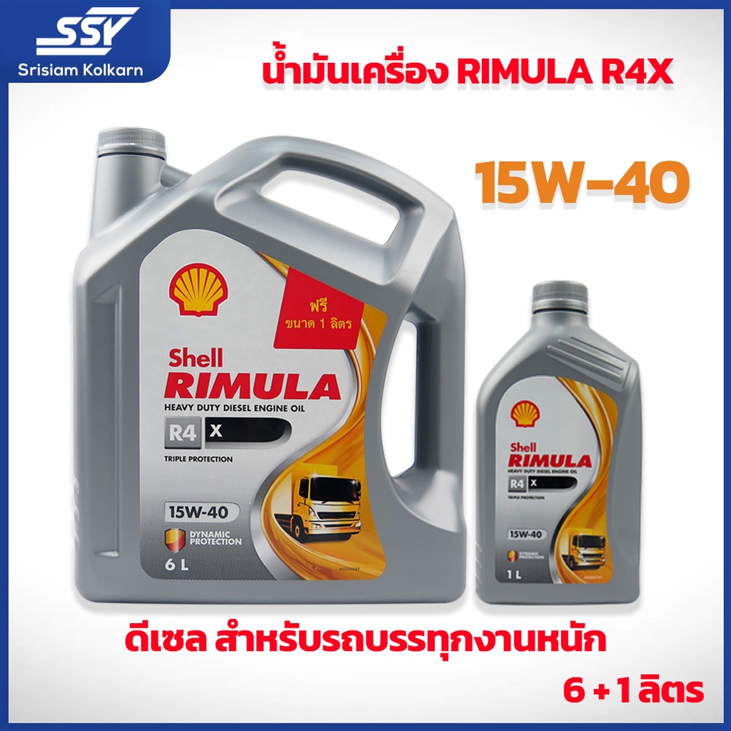 น้ำมันเครื่อง SHE RIMU R4X 15W-40 SHELL 6L+1L [011987230965] ( 1 แกลอน ...