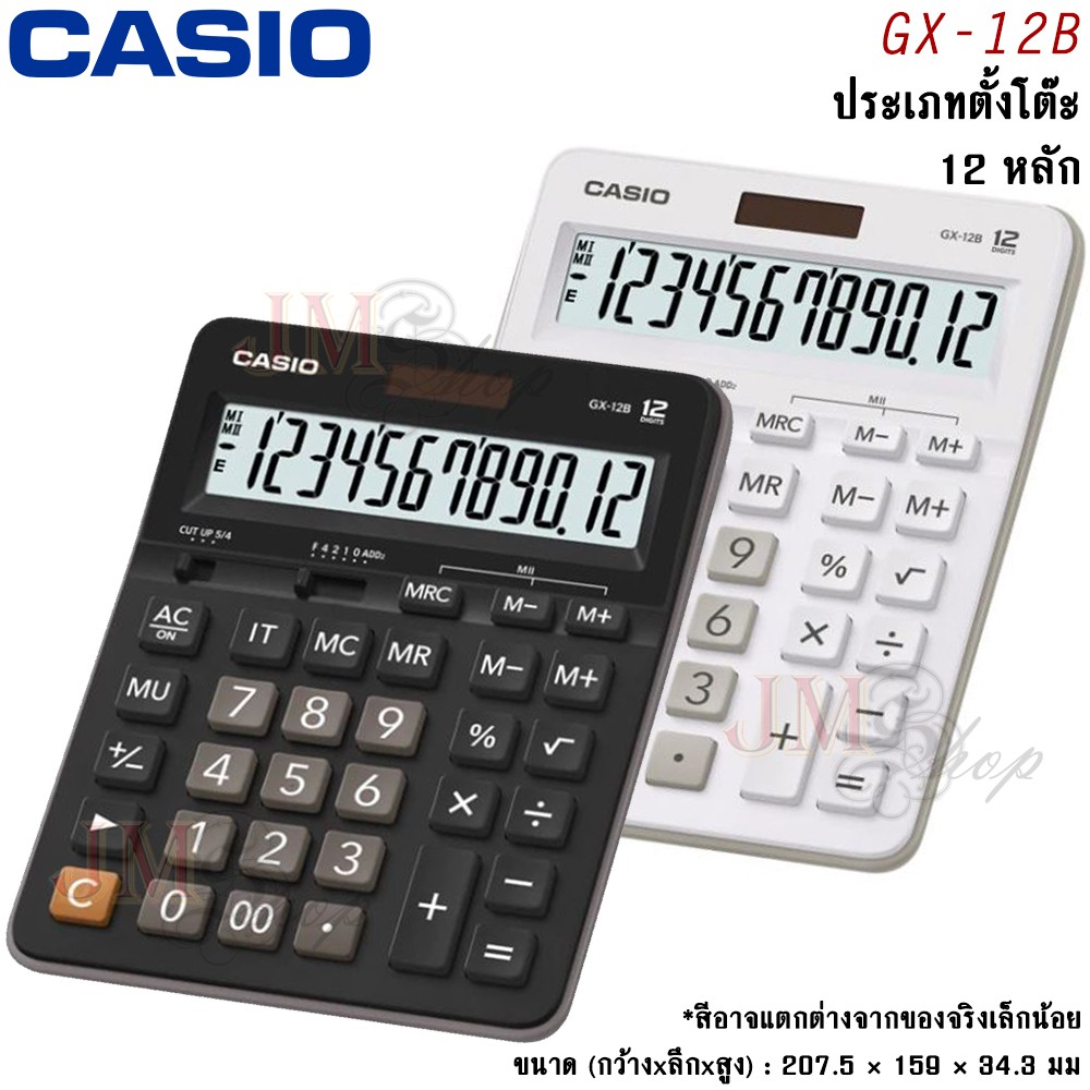 Casio เครื่องคิดเลข รุ่น GX-12B (ประกัน CMG) ออกใบกำกับภาษีได้ | Shopee Thailand