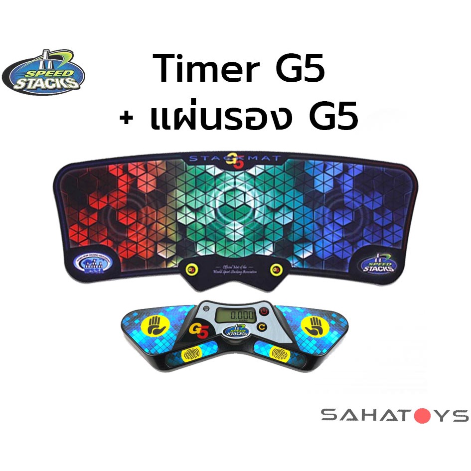 G5 Timer เครื่องจับเวลา Speed Stack Mat แผ่นรองแสต็ก แผ่นรองรูบิค ...