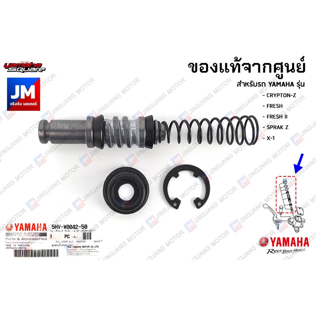 5HVW00425000 ชุดซ่อมปั๊มดิสค์เบรค, ชุดแม่ปั๊มเบรค เเท้ศูนย์ YAMAHA ...
