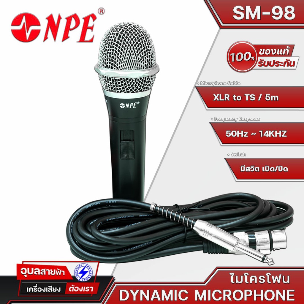 NPE SM-98 ไมโครโฟน แบบต่อสาย XLR สายไมค์โครโฟน ไมค์สาย เสียงชัด แท้💯 ...