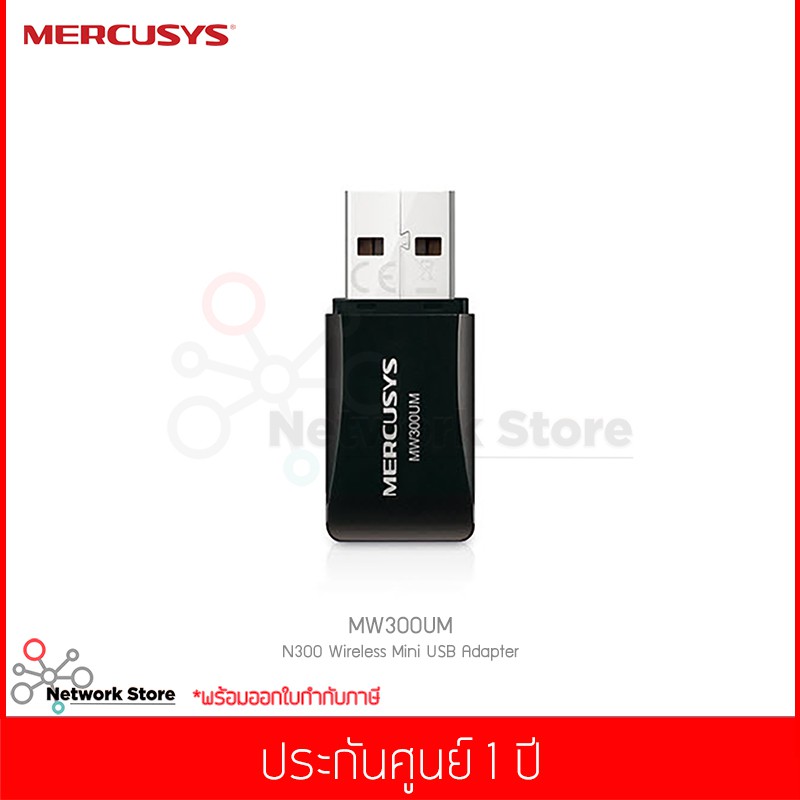 MERCUSYS รุ่น MW300UM N300 Wireless Mini USB Adapter | Shopee Thailand