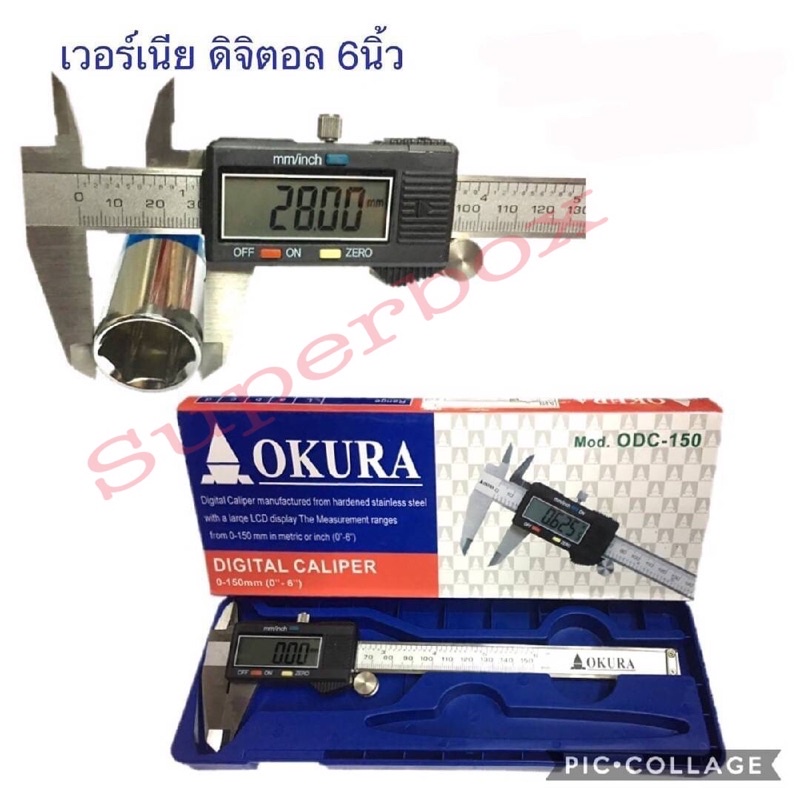 แท้ เวอเนียดิจิตอล 6" OKURA Digital caliper | Shopee Thailand