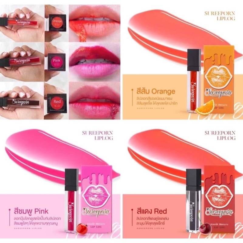 ลิปลอกสุรีย์พร LIPLOG SUREEPORN | Shopee Thailand