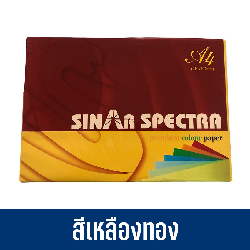 🌈 ปอนด์สี SINAR SPECTRA-500 แผ่น ตราสเปคตร้า🌈 กระดาษถ่ายเอกสารสี กระดาษ ...