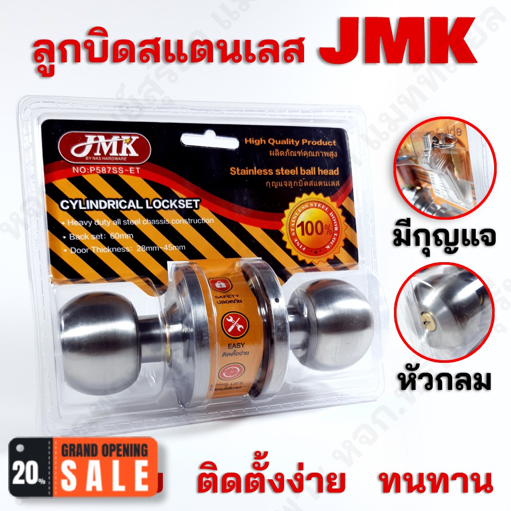 JMK ลูกบิดประตูทั่วไป หัวกลม สแตนเลส โมเดล P587 SS-ET | Shopee Thailand