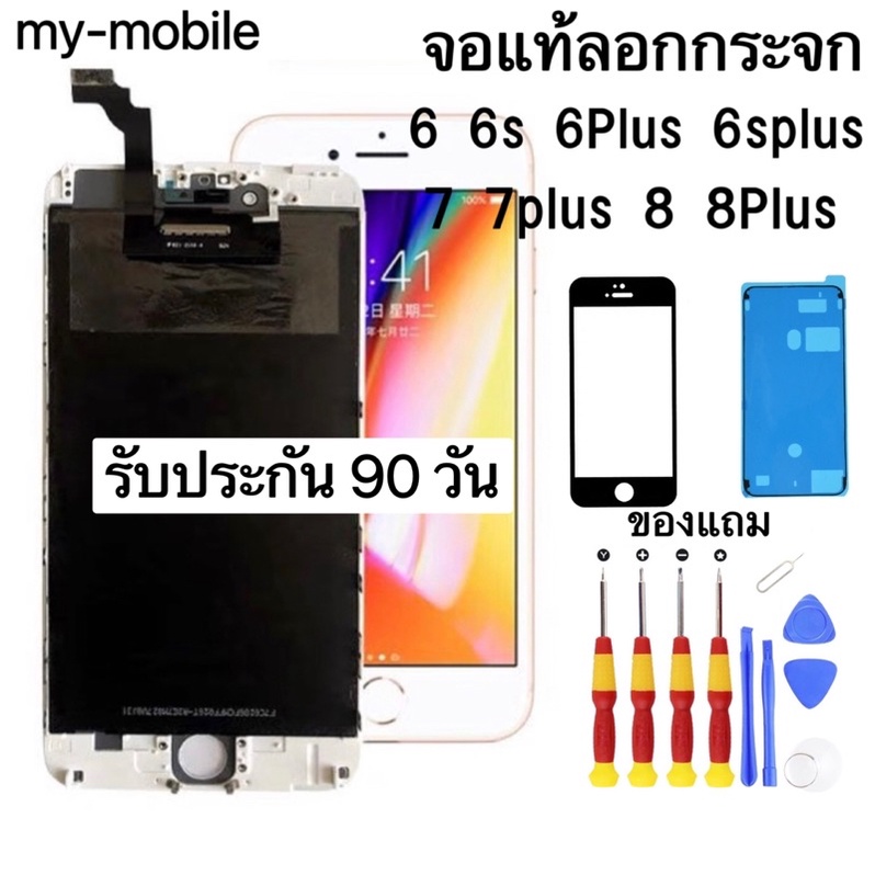LCD จอแท้ลอกกระจก จอ+ทัช 6 6s 6plus 6splus 7 7plus 8 8plus รับประกัน 90 วัน แถมไขควง กาวกันน้ำ ...