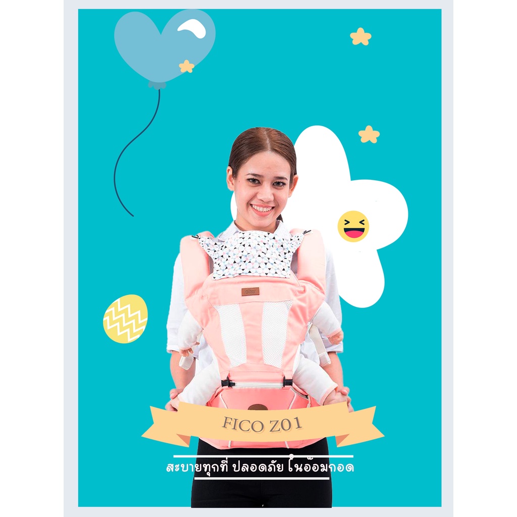 เป้อุ้มเด็ก Fico รุ่น Z01 คุณภาพดีเกินราคาเป้อุ้มรุ่นพิเศษ ที่ออกแบบมาสำหรับทารกน้องแรกเกิด - 36 ...