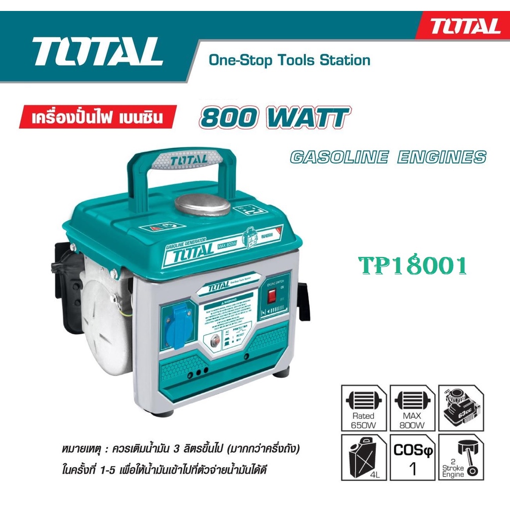 Total เครื่องปั่นไฟ เบนซิน เครื่องยนต์ 2 แรงม้า 2 จังหวะ รุ่น TP18001 ...