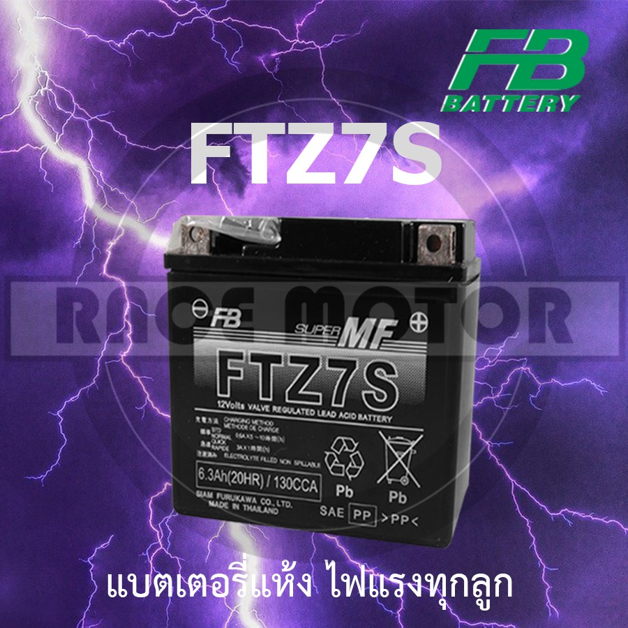 แบตเตอรี่ มอเตอร์ไซค์ FB Battery FTZ7S-MF (12V 6.3AH) แบตแห้ง | Shopee ...