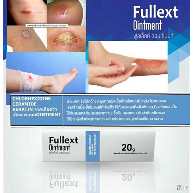 **พร้อมส่งทุกวัน แผลกดทับ แผลเบาหวาน ขี้ผึ้งเร่งเนื้อFullext Ointment ...
