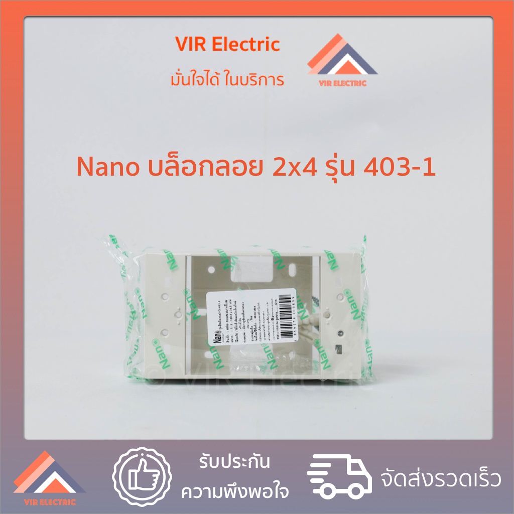 บล็อกลอย Nano 2x4 รุ่นใหม่ 403-1 สีขาว บ็อกลอย กล่องลอย บล็อกลอยพลาสติก | Shopee Thailand