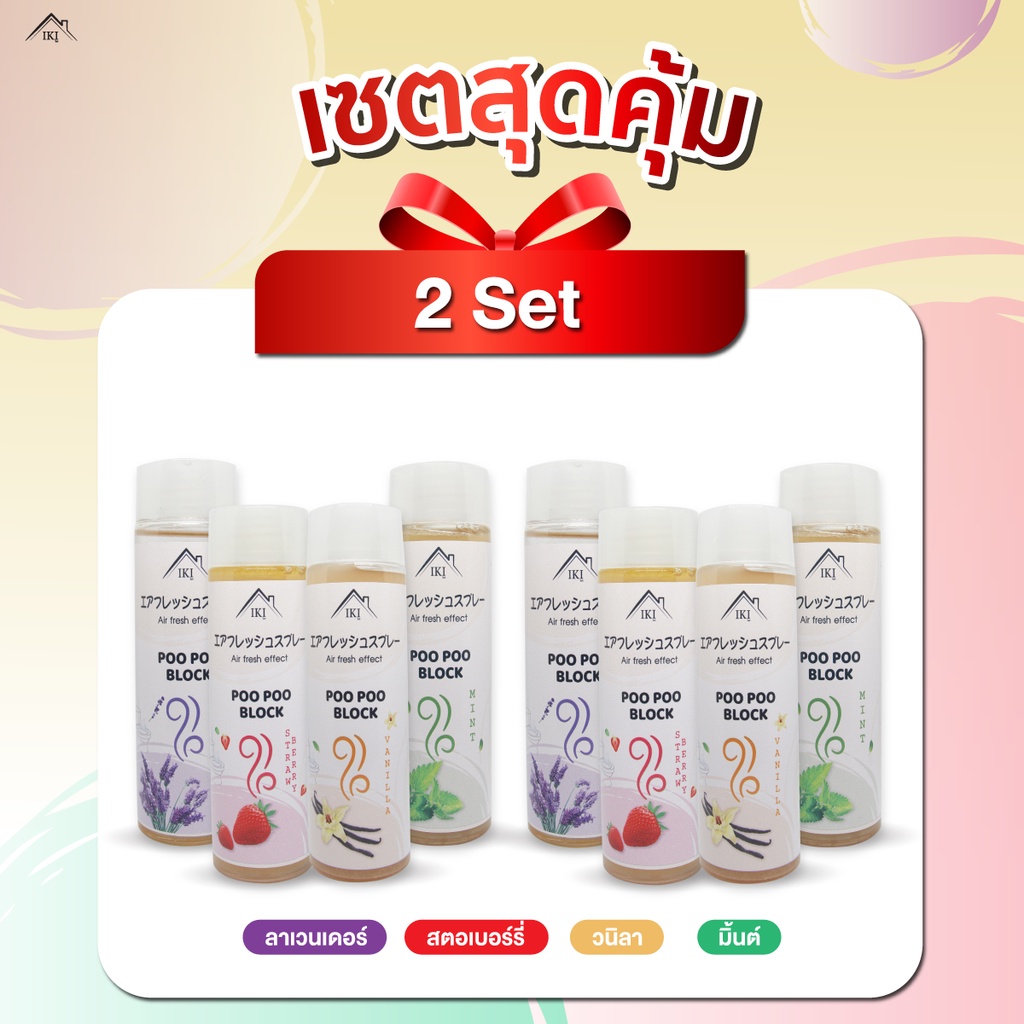 1เซ็ต หยดบล็อคกลิ่น ทันทีหลังอุจจาระ - Poo Poo Block Iki ไอกิ | Shopee ...