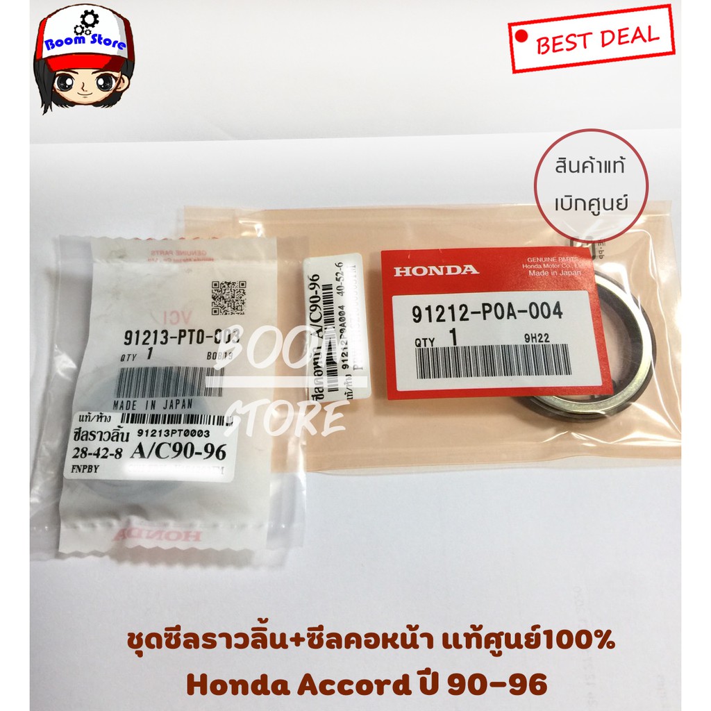 (ซีลราวลิ้น91213PT0003) (ซีลคอหน้า91212P0A004) แท้เบิกศูนย์ Honda ...