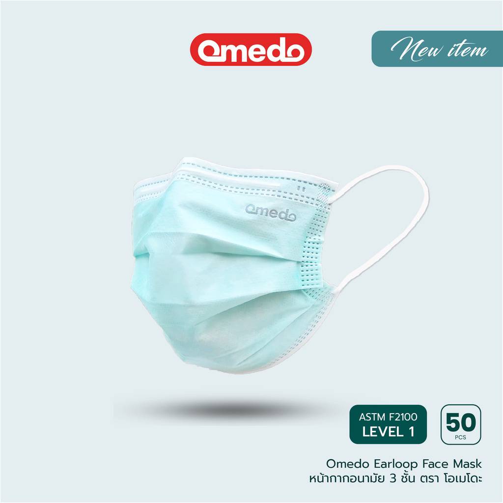 Omedo Mask หน้ากากอนามัย ทางการแพทย์ 3 ชั้น มาตรฐาน ASTM F2100 (ไม่มีขอบ) บรรจุ 50 ชิ้น [ 1 ...