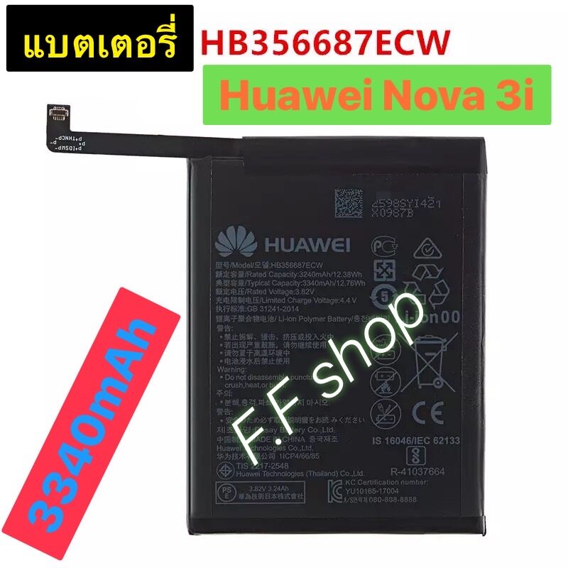 battery HB356687ECW แบตเตอรี่ Huawei Nova 3i HB356687ECW 3340mAh ประกัน ...