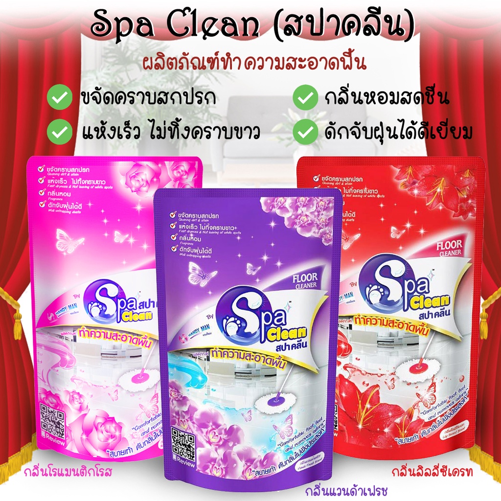 Spa Clean น้ำยาถูพื้น น้ำยาอเนกประสงค์ สปาคลีน กลิ่นหอม สบายเท้า ไม่เหนอะหนะ (ปริมาณสุทธิ 400 ...