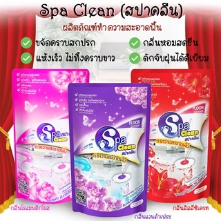 Spaclean(สปาคลีน) ราคาพิเศษ | ซื้อออนไลน์ที่ Shopee ส่งฟรี*ทั่วไทย!