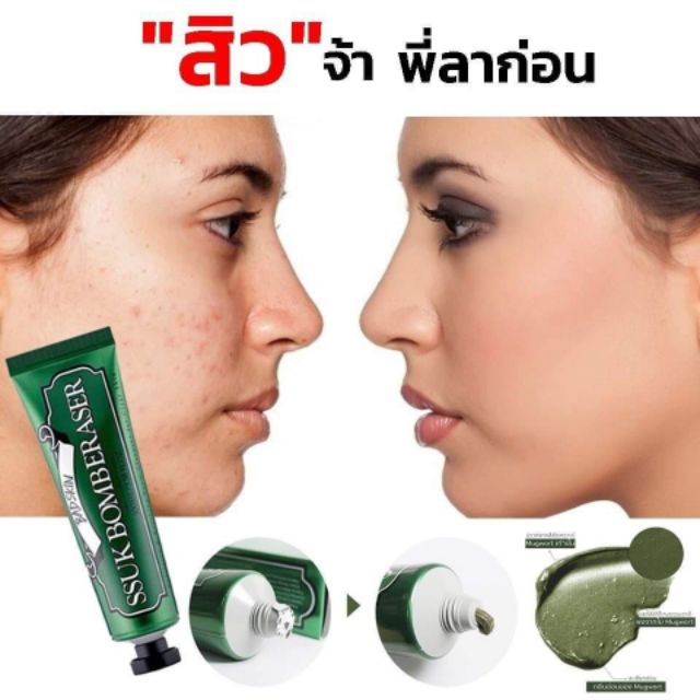 มาร์ค Ssuk Bomb Eraser โฟมล้างหน้าที่ ทั้งพอกและฟอกในหลอดเดียว | Shopee ...