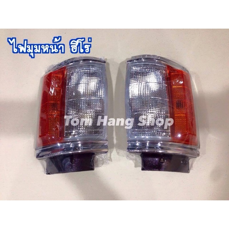 ไฟมุมหน้า เดิม ฮีโร่ LN56 ของใหม่ เทียบแท้ ราคาต่อ1คู่ สำหรับHilux Hero ...