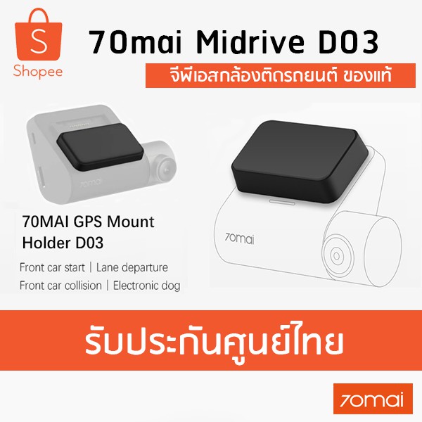 GPS MODULE (จีพีเอสกล้องติดรถยนต์) 70MAI Midrive D03 GPS Mount Holder ...
