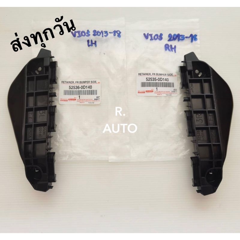 กิ๊ฟกกันชน หน้า ซ้าย,ขวา TOYOTA VIOS ปี2013-2018 แท้ (ราคา 1 คู่ ...