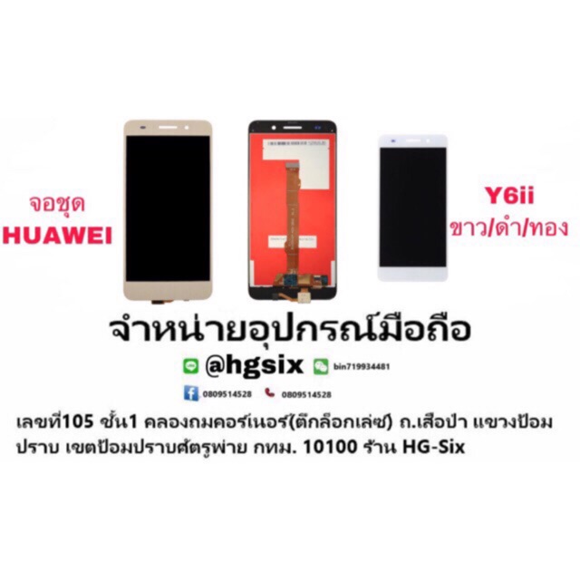 LCD Display หน้าจอ จอ+ทัช หัวเหว่ย Huawei Y6-ii, Y6-2，y6ii(เป็นหน้าจอนะ ...