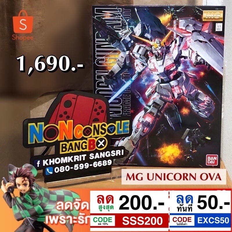 [SSS200 ลดอีก 200 ใช้ได้ถึง 1.12.63] MG RX-0 UNICORN GUNDAM OVA. | Shopee Thailand