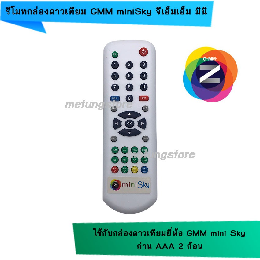 รีโมท GMMZ mini Sky จีเอ็มเอ็ม มินิสกาย | Shopee Thailand