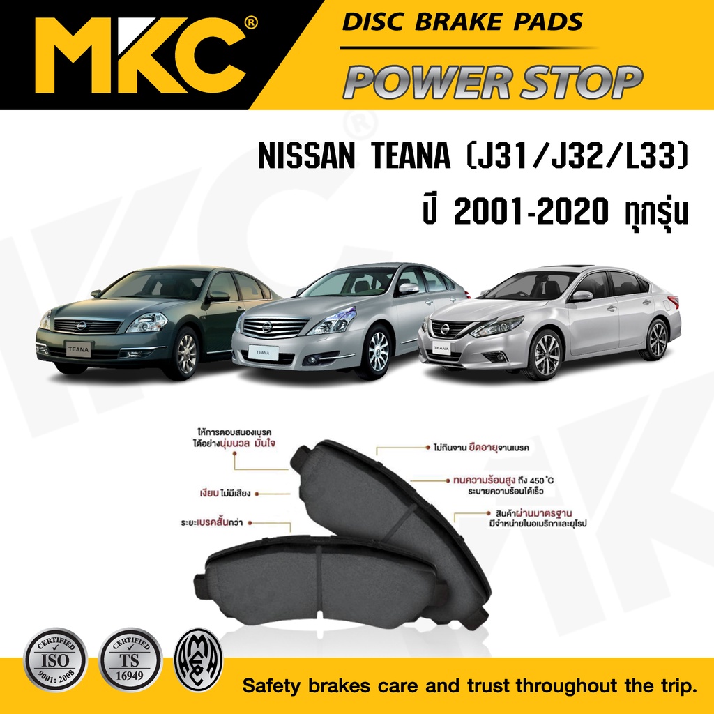 ผ้าเบรคหน้า หลัง NISSAN TEANA นิสสัน เทียน่า J31,J32,L33 ปี 2001-2020 / ผ้าเบรค MKC | Shopee ...