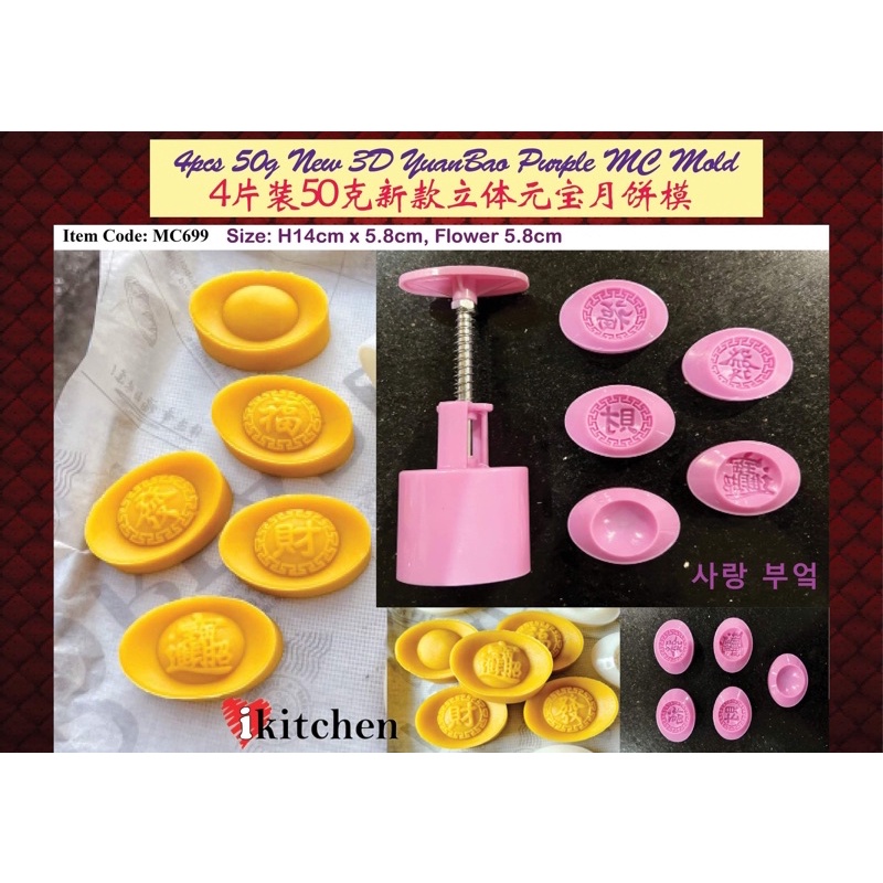 2022 ikitchen Limited 4pcs 50-65g 维 New Ingot Yuanbao ขนมไหว้พระจันทร์สีม่วง Mould Extreme进量4 วอ ...