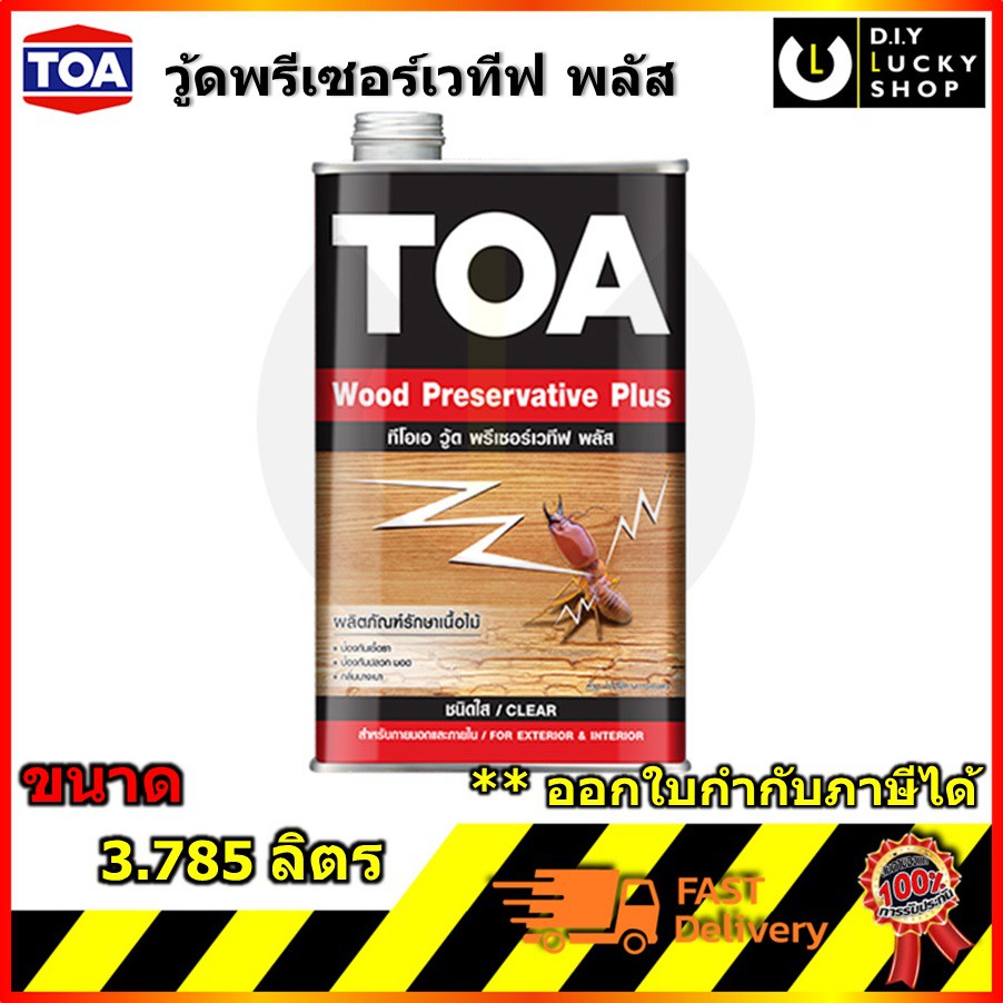 TOA Wood Preservative Plus ทีโอเอ น้ำยารักษาเนื้อไม้ วู๊ดพรีเซอร์เวทีฟ ...