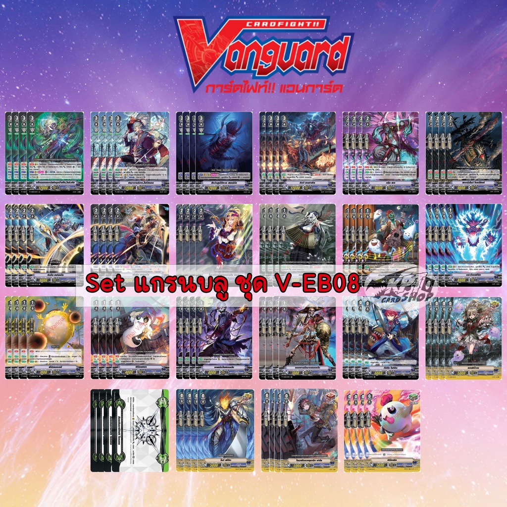 การ์ดแวนการ์ดภาษาไทย ชุด V-EB08 Set - แคลน แกรนบลู | Shopee Thailand